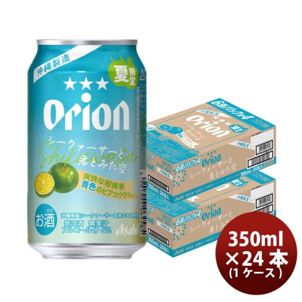 容量/入数：350ml×24本メーカー名：アサヒAlc度数 ： 0.05原材料 ： 麦芽、ホップ、スターチ、糖類（国内製造）、シークヮーサーエキス/酸味料、香料、クチナシ色素容器 ： 缶賞味期限 ： 製造から12ヶ月備考 ：