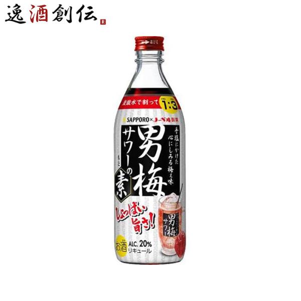 容量/入数：500ml×1本メーカー名：サッポロビールAlc度数 ： 20%原材料 ： 梅、スピリッツ、糖類／酸味料、香料、果実色素、カラメル色素、赤色40号容器 ： 瓶賞味期限 ： -備考 ：