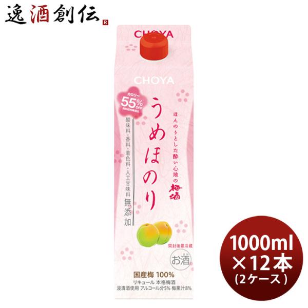 送料について、四国は別途200円、九州・北海道は別途500円、沖縄・離島は別途3000円容量/入数：1000ml×12本メーカー名：チョーヤ梅酒Alc度数 ： 5%都道府県 ： -原材料 ： 砂糖（国内製造）、梅、梅果汁（国産）、酒精、ブラ...