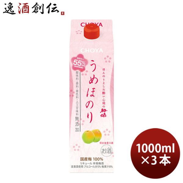 容量/入数：1000ml×3本メーカー名：チョーヤ梅酒Alc度数 ： 5%都道府県 ： -原材料 ： 砂糖、梅、梅果汁、酒精、ブランデー味わい ： 低アルコールのほんのりとした酔い心地備考 ：