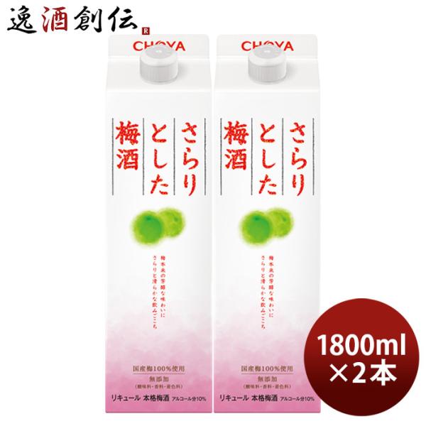 容量/入数：1800ml×2本メーカー名：チョーヤ梅酒Alc度数 ： 10%都道府県 ： -原材料 ： 梅、砂糖、酒精、ブランデー味わい ： 後味スッキリの軽い口あたりの梅酒備考 ：