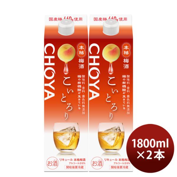 容量/入数：1800ml×2本メーカー名：チョーヤ梅酒株式会社Alc度数 ： 8%都道府県 ： 三重県原材料 ： 梅（国産）、砂糖、酒精味わい ： 甘みある、とろりとした口あたり備考 ：