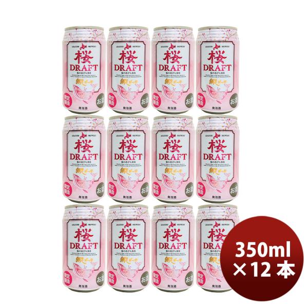 容量/入数：350×12本メーカー名：網走ビールAlc度数 ： 5都道府県 ： 北海道ビールのタイプ ： 発泡酒原材料 ： 糖類（国内製造）・麦芽・ホップ・桜花・アントシアニン色素・香料備考 ：