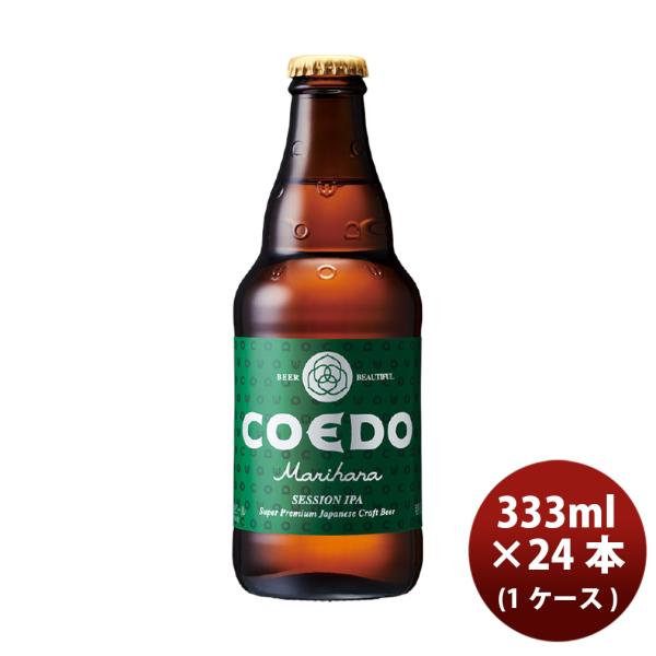送料について、四国は別途200円、九州・北海道は別途500円、沖縄・離島は別途3000円容量/入数：333ml×24本メーカー名：コエドブルワリーAlc度数 ： 4.5%都道府県 ： 埼玉県川越市ビールのタイプ ： セッションIPA原材料 ...