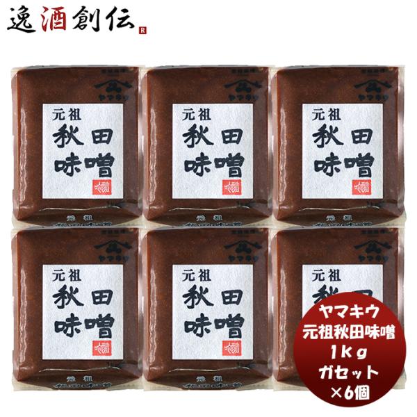 容量/入数：1kg×6個メーカー名：小玉醸造株式会社原材料 ： 大豆（国産）、米、食塩/酒精産地 ： 秋田県冷蔵区分 ： 常温アレルギー ： 大豆、輸送箱 ： 段ボール