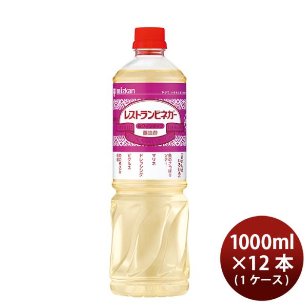 容量/入数：1L×12本メーカー名：Mizkan原材料 ： ぶどう果汁（アルゼンチン製造）、アルコールエネルギー ： 18kcal(可食部100gあたり)容器 ： プラボトル賞味期限 ： 360日備考 ：