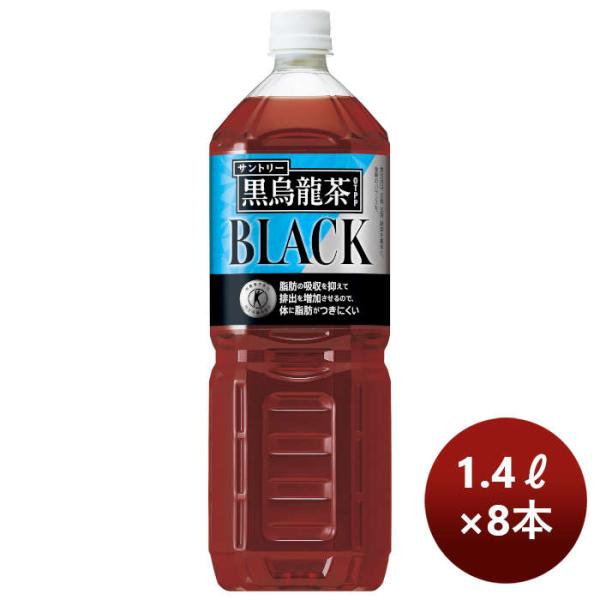 送料について、四国は別途200円、九州・北海道は別途500円、沖縄・離島は別途3000円容量/入数：1.4L×8本メーカー名：サントリーフーズ株式会社原材料 ： 黒烏龍茶 1.4L ×8エネルギー ： 国産容器 ： ペット賞味期限 ： 36...