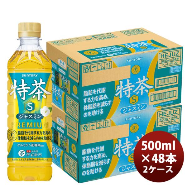 容量/入数：500ml×48本メーカー名：サントリーフーズ原材料 ： ジャスミン茶（中国産、ベトナム産）、緑茶（国産）／酵素処理イソクエルシトリン、ビタミンＣエネルギー ： 0kcal/500ml容器 ： ペットボトル賞味期限 ： 8ヶ月備考 ：