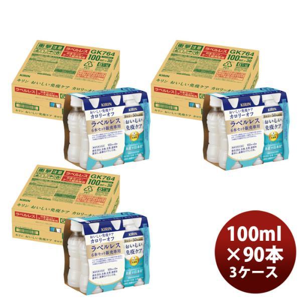 容量/入数：100ml×90本メーカー名：キリンビバレッジ原材料 ： 砂糖（国内製造）、発酵乳（殺菌）、脱脂粉乳、乳酸菌末／酸味料、香料、安定剤（増粘多糖類：大豆由来）、甘味料（アセスルファムＫ、ステビア、スクラロース）、シリコーンエネルギ...
