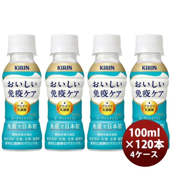 容量/入数：100ml×90本メーカー名：キリンビバレッジ原材料 ： 砂糖（国内製造）、発酵乳（殺菌）、脱脂粉乳、乳酸菌末／香料、酸味料、安定剤（増粘多糖類：大豆由来）、シリコーンエネルギー ： 50Kcal容器 ： ペットボトル賞味期限 ...