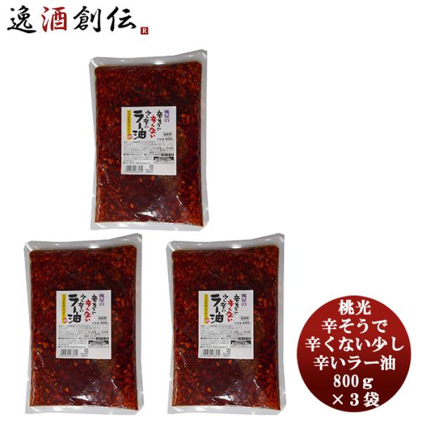 送料について、四国は別途200円、九州・北海道は別途500円、沖縄・離島は別途3000円容量/入数：800g×3袋メーカー名：(株)桃光原材料 ： なたね油（国内製造）、フライドガーリック、ごま油、唐辛子、フライドオニオン、砂糖、食塩、唐辛...