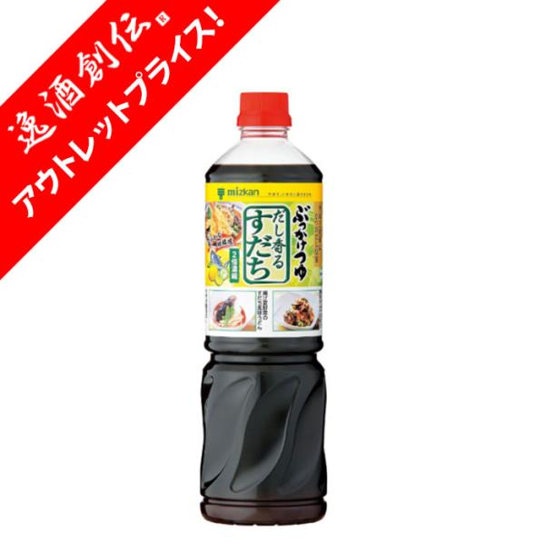 容量/入数：1095g×1本メーカー名：Mizkan原材料 ： 砂糖（国内製造）、しょうゆ（小麦・大豆を含む）、醸造酢、かつおだし、食塩、かつおぶしエキス、大根おろし、果汁（すだち、ゆず）／調味料（アミノ酸等）、増粘剤（キサンタンガム）産地...