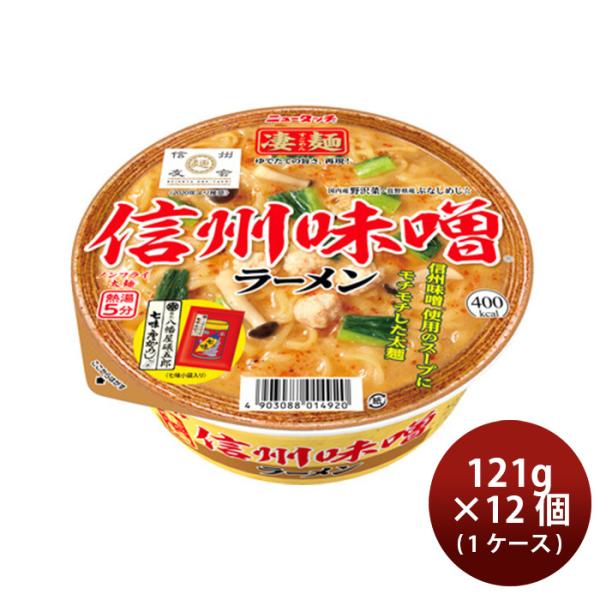 送料について、四国は別途200円、九州・北海道は別途500円、沖縄・離島は別途3000円容量/入数：121g×12個メーカー名：ヤマダイ株式会社麺の種類 ： 太麺味わい ： 味噌味あっさりorこってり ： ややこってりアレルギー ： 麦、卵...