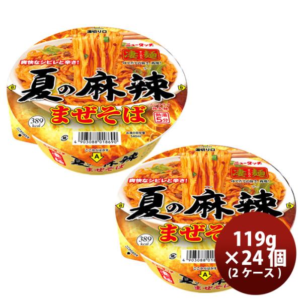 容量/入数：119G×24本メーカー名：ヤマダイ原材料 ： めん（小麦粉（国内製造）、食塩、大豆食物繊維）、タレ（みそ、糖類、植物油脂、食塩、香味油、ポークエキス、ニンニクペースト、豆板醤、ねりごま）、かやく（キャベツ、粒状大豆たん白、味付...