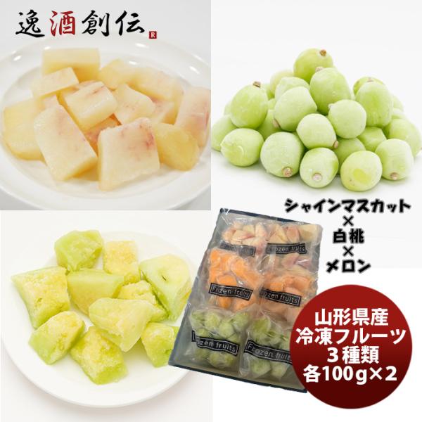 送料について、四国は別途200円、九州・北海道は別途500円、沖縄・離島は別途3000円容量/入数：600g×3種類各100g本メーカー名：東根農産センター原材料 ： シャインマスカット100ｇ×２、メロンカット100ｇ×２、白桃カット10...