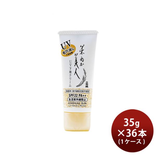 送料について、四国は別途200円、九州・北海道は別途500円、沖縄・離島は別途3000円容量/入数：35g×36本メーカー名：日本盛株式会社主な成分 ： シクロメチコン、水、BG、酸化亜鉛、PEG-10ジメチコン、酸化チタン、ペンチレングリ...