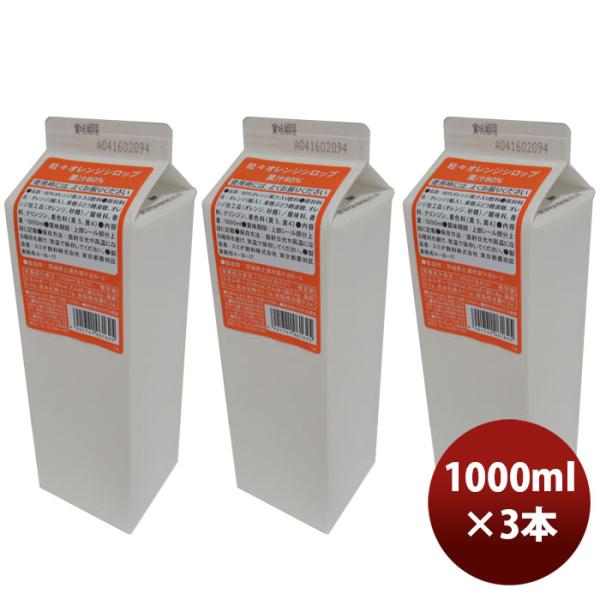 容量/入数：1000ml×3本メーカー名：スミダ飲料原材料 ： オレンジ（輸入）、果糖ぶどう糖液糖、オレンジ加工品（オレンジ、砂糖）／酸味料、香料、ナリンジン、着色料（黄５、黄４）産地 ： 233kcal（100ml当たり）冷蔵区分 ： 口...