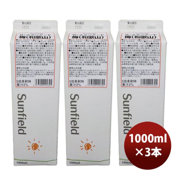 容量/入数：1000ml×3本メーカー名：三田飲料原材料 ： ぶどう糖果糖液糖、うめ果汁、酸味料、香料、カラメル色素、メタリン酸Naエネルギー ： 78kcal容器 ： 口栓付き紙パック賞味期限 ： 6ヶ月備考 ：