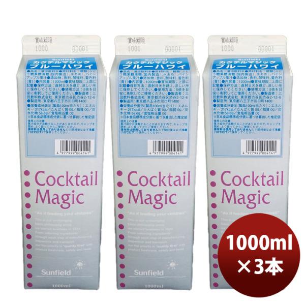 容量/入数：1000ml×3本メーカー名：三田飲料原材料 ： 糖類(ぶどう糖果糖液糖、水あめ)、パインアップル果汁、香料、酸味料、着色料(青1)エネルギー ： 217kcal容器 ： 口栓付き紙パック賞味期限 ： 8ヶ月備考 ：