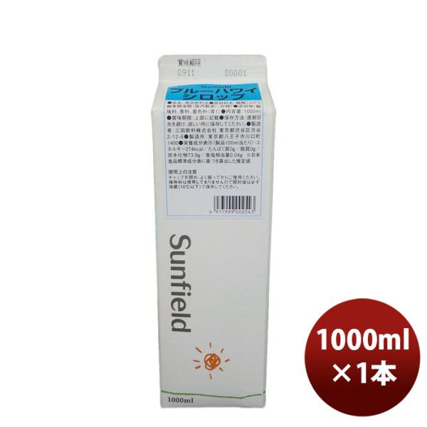容量/入数：1000ml×1本メーカー名：三田飲料原材料 ： 糖類(ぶどう糖果糖液糖、砂糖)、酸味料、香料、着色料(青1)エネルギー ： 274kcal容器 ： 口栓付き紙パック賞味期限 ： 24ヶ月備考 ：