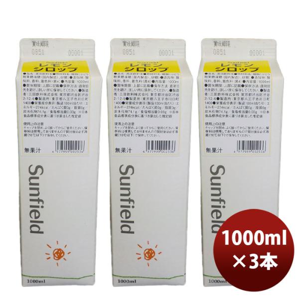容量/入数：1000ml×3本メーカー名：三田飲料原材料 ： 糖類(ぶどう糖果糖液糖、砂糖)、酸味料、香料、着色料(黄4)エネルギー ： 274kcal容器 ： 口栓付き紙パック賞味期限 ： 24ヶ月備考 ：