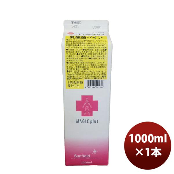 容量/入数：1000ml×1本メーカー名：三田飲料原材料 ： 糖類(ぶどう糖果糖液糖、砂糖)、パインアップル果汁、乳製品乳酸菌飲料(殺菌)、デキストリン、乳酸菌(殺菌)、酸味料、香料、安定剤(ペクチン)、乳化剤、ベニバナ黄色素、カラメル色素...