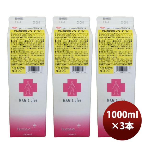 容量/入数：1000ml×3本メーカー名：三田飲料原材料 ： 糖類(ぶどう糖果糖液糖、砂糖)、パインアップル果汁、乳製品乳酸菌飲料(殺菌)、デキストリン、乳酸菌(殺菌)、酸味料、香料、安定剤(ペクチン)、乳化剤、ベニバナ黄色素、カラメル色素...