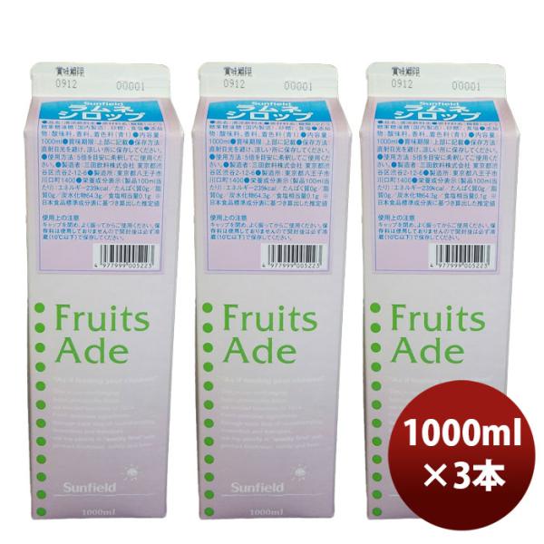 容量/入数：1000ml×3本メーカー名：三田飲料原材料 ： 糖類(ぶどう糖果糖液糖、砂糖)、食塩、酸味料、香料、着色料(青1)エネルギー ： 239kcal容器 ： 口栓付き紙パック賞味期限 ： 24ヶ月備考 ：
