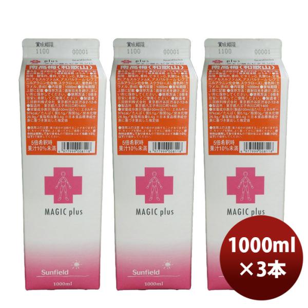 容量/入数：1000ml×3本メーカー名：三田飲料原材料 ： うめ果汁、ぶどう糖果糖液糖、はちみつ、酸味料、香料、ビタミンC、乳酸Ｃａ、甘味料(アセスルファムＫ、アスパルテーム・Ｌ-フェニルアラニン化合物、スクラロース)、着色料(カラメル、...