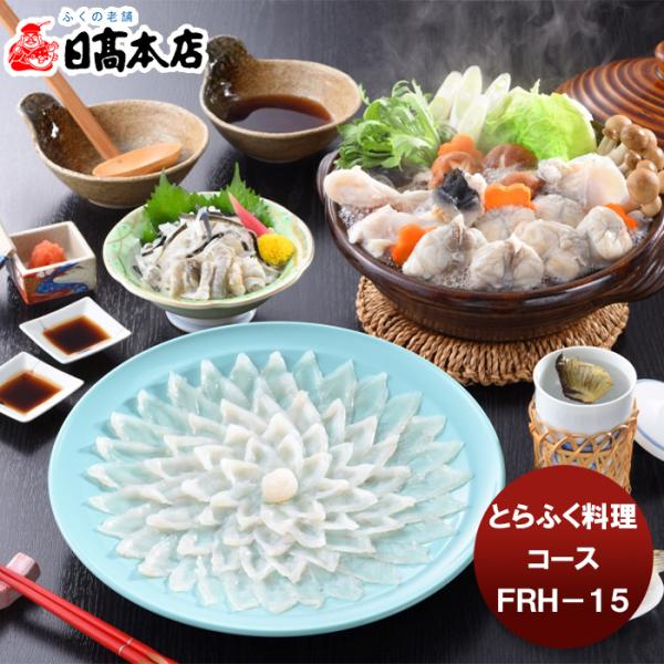 送料について、四国は別途200円、九州・北海道は別途500円、沖縄・離島は別途3000円容量/入数：630ｇ×1セットメーカー名：株式会社日高食品原材料 ： とらふく刺身100ｇ（プラ皿27cm）、とらふく皮湯引き80ｇ、とらふくちり300...