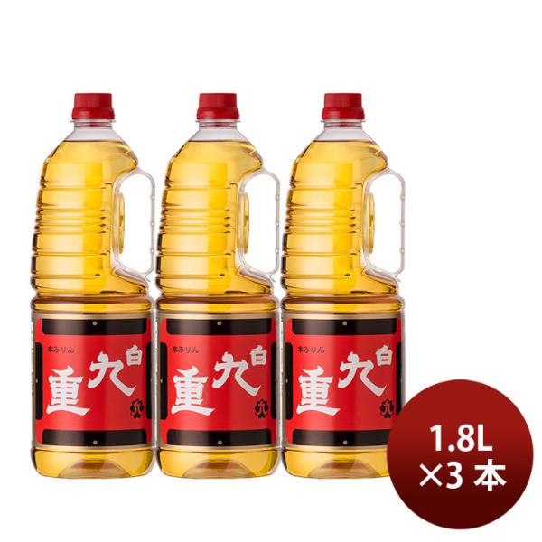 容量/入数：1800ml×3本メーカー名：九重味淋Alc度数 ： 13.5％〜14.5％原材料 ： もち米（国内産、タイ産、その他）、米こうじ（国内産米、タイ産米、その他）、焼酎（国内製造）、醸造アルコール（国内製造、ベトナム製造）、糖類（...