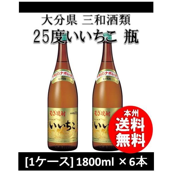 いいちこ 麦 20度 パック 1.8L 1800ml x 6本 ケース販売 送料無料 本州のみ 三和酒類 麦焼酎 日本 大分 あすつく 高品質の激安