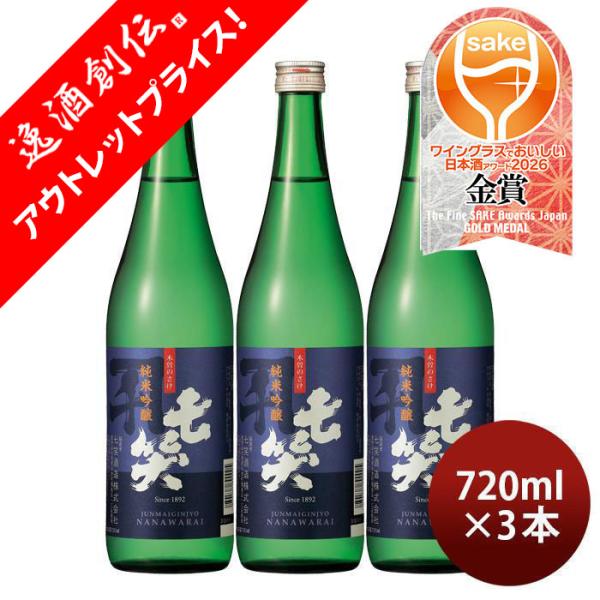 送料について、四国は別途200円、九州・北海道は別途500円、沖縄・離島は別途3000円容量/入数：720ml×3本メーカー名：七笑酒造株式会社Alc度数 ： 15％精米歩合度 ： 55％使用米 ： 美山錦都道府県 ： 長野県備考 ：