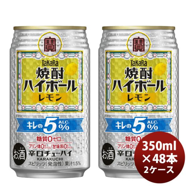 容量/入数：350ml×48本メーカー名：宝酒造Alc度数 ： 5%原材料 ： 焼酎（国内製造）、レモン果汁、レモンエキス、糖類／炭酸、香料、カラメル色素、酸味料 容器 ： 缶賞味期限 ： 365日備考 ：