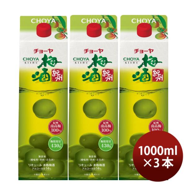 送料について、四国は別途200円、九州・北海道は別途500円、沖縄・離島は別途3000円容量/入数：1000ml×3本メーカー名：チョーヤ梅酒株式会社Alc度数 ： 14%都道府県 ： 三重県原材料 ： 梅、砂糖、酒精味わい ： 梅のエキス...
