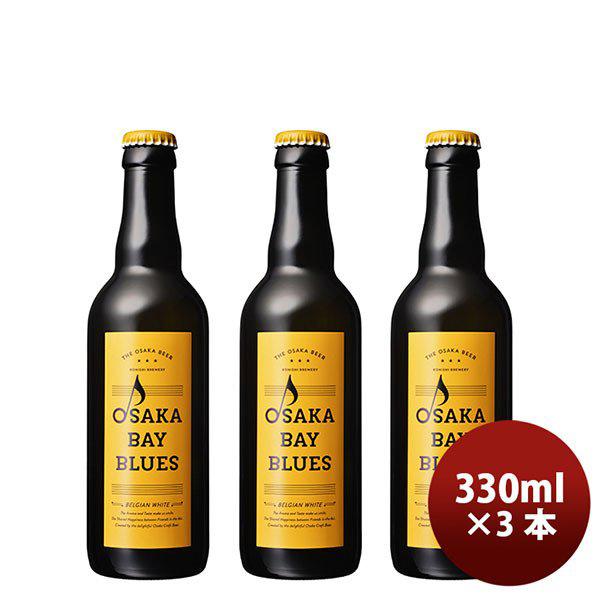 容量/入数：330ml×3本メーカー名：KONISHI(コニシ)Alc度数 ： 5%都道府県 ： 兵庫県ビールのタイプ ： ジャパンホワイトエール原材料 ： 麦芽・ホップ備考 ：
