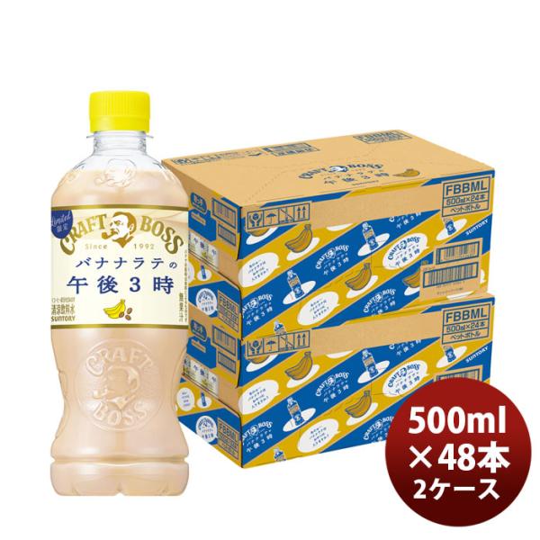 【発売日：2026年09月01日】容量/入数：500ml×48本メーカー名：サントリーフーズ原材料 ： 牛乳（国内製造）、砂糖、乳製品、コーヒー、食用油脂、乳等を主要原料とする食品／乳化剤、香料、カゼインＮａ、塩化Ｋ、塩化Ｍｇ、安定剤（セル...