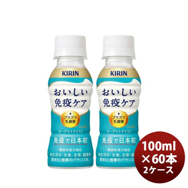 容量/入数：100ml×60本メーカー名：キリンビバレッジ原材料 ： 砂糖（国内製造）、発酵乳（殺菌）、脱脂粉乳、乳酸菌末／香料、酸味料、安定剤（増粘多糖類：大豆由来）、シリコーンエネルギー ： 50kcal容器 ： ペットボトル賞味期限 ...