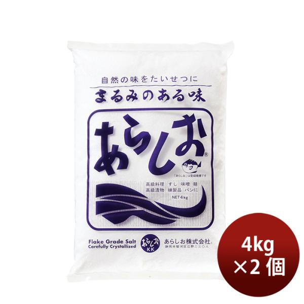 容量/入数：4kg×本メーカー名：あらしお原材料 ： 産地 ： 冷蔵区分 ： アレルギー ： 輸送箱 ：