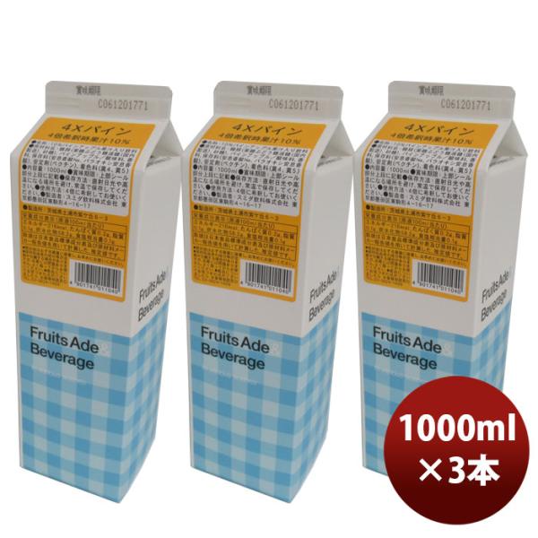 容量/入数：1000ml×3本メーカー名：スミダ飲料原材料 ： 糖類（果糖ぶどう糖液糖（国内製造）、砂糖）、パインアップル／酸味料、香料、保存料（安息香酸Ｎａ、パラオキシ安息香酸）、安定剤（ペクチン）、着色料（黄４、黄５）エネルギー ： 2...