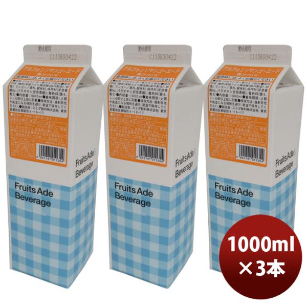 容量/入数：1000ml×3本メーカー名：スミダ飲料原材料 ： 糖類（果糖ぶどう糖液糖（国内製造）、砂糖）、マンゴー／香料、酸味料、保存料（安息香酸Ｎａ、パラオキシ安息香酸）、着色料（黄４、黄５）エネルギー ： 260kcal（100ml当...
