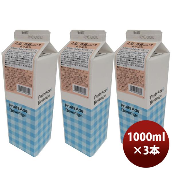 容量/入数：1000ml×3本メーカー名：スミダ飲料原材料 ： 糖類（果糖ぶどう糖液糖（国内製造）、砂糖）、もも／香料、酸味料、安定剤（ペクチン）、保存料（安息香酸Ｎａ、パラオキシ安息香酸）、着色料（黄５、赤１０２、黄４）エネルギー ： 2...