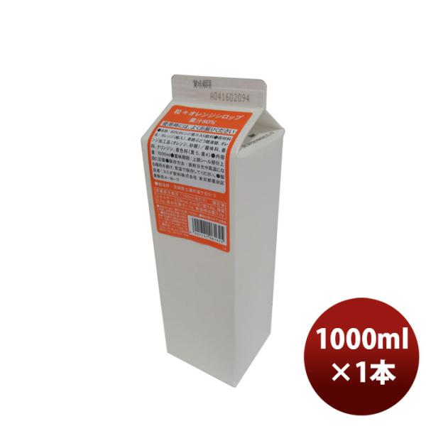 容量/入数：1000ml×1本メーカー名：スミダ飲料原材料 ： オレンジ（輸入）、果糖ぶどう糖液糖、オレンジ加工品（オレンジ、砂糖）／酸味料、香料、ナリンジン、着色料（黄５、黄４）産地 ： 233kcal（100ml当たり）冷蔵区分 ： 口...