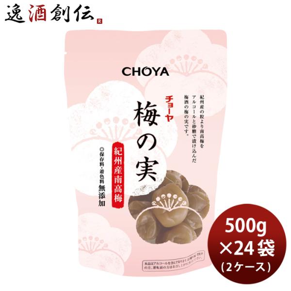 商品名：【梅酒のチョーヤが作る】梅の実 500g×24袋 2ケースメーカー：チョーヤ容量/入数：500g  /  24袋原材料：梅（紀州産南高梅）・砂糖・酒精アルコール分：約12%容器：スタンディングパウチ賞味期限：製造から18ヶ月商品説明...