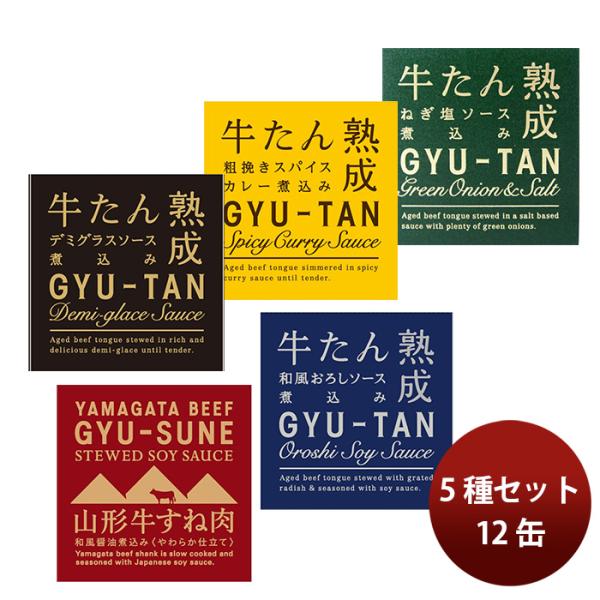容量/入数：150〜170g×1本メーカー名：木の屋石巻水産セット内容 ： ・牛たんデミグラスソース煮込み×3・牛たん粗挽きスパイスカレー煮込み×2・牛たん和風おろしソース煮込み×2・牛たんねぎ塩ソース煮込み×2・山形牛すね肉和風醤油煮込み...