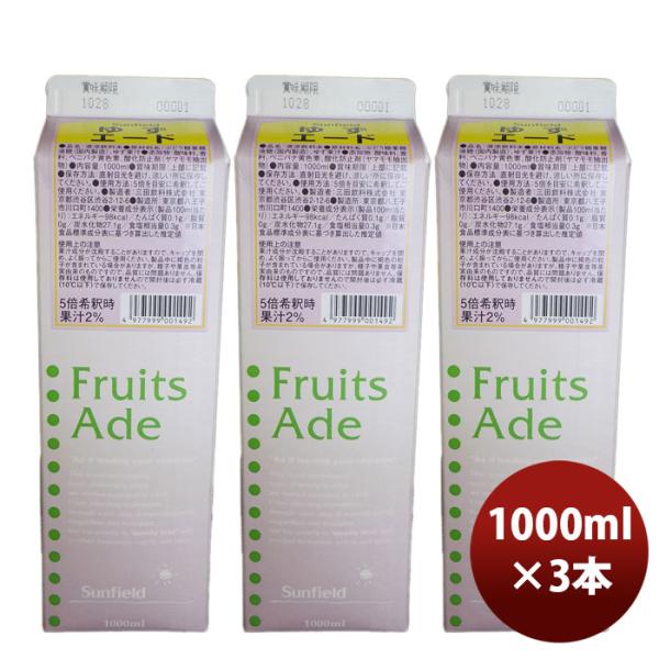 容量/入数：1000ml×3本メーカー名：三田飲料原材料 ： ぶどう糖果糖液糖、ゆず果汁、酸味料、香料、ベニバナ黄色素、酸化防止剤(ヤマモモ抽出物)エネルギー ： 98kcal容器 ： 口栓付き紙パック賞味期限 ： 8ヶ月備考 ：