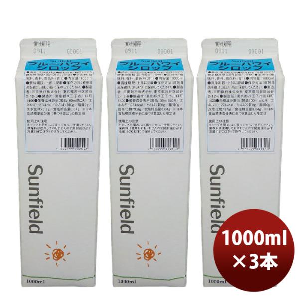 容量/入数：1000ml×3本メーカー名：三田飲料原材料 ： 糖類(ぶどう糖果糖液糖、砂糖)、酸味料、香料、着色料(青1)エネルギー ： 274kcal容器 ： 口栓付き紙パック賞味期限 ： 24ヶ月備考 ：