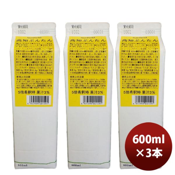 容量/入数：600ml×3本メーカー名：三田飲料原材料 ： ぶどう糖果糖液糖、ぶんたん果汁、酸味料、香料、甘味料(アセスルファムK、アスパルテーム・L-フェニルアラニン加工物)、ベニバナ黄色素エネルギー ： 226kcal容器 ： 口栓付き...