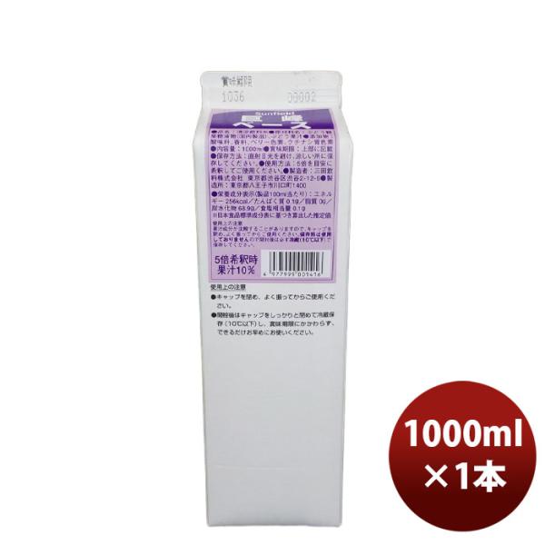 容量/入数：1000ml×1本メーカー名：三田飲料原材料 ： ぶどう糖果糖液糖、ぶどう果汁、酸味料、香料、ベリー色素、クチナシ青色素エネルギー ： 256kcal容器 ： 口栓付き紙パック賞味期限 ： 8ヶ月備考 ：