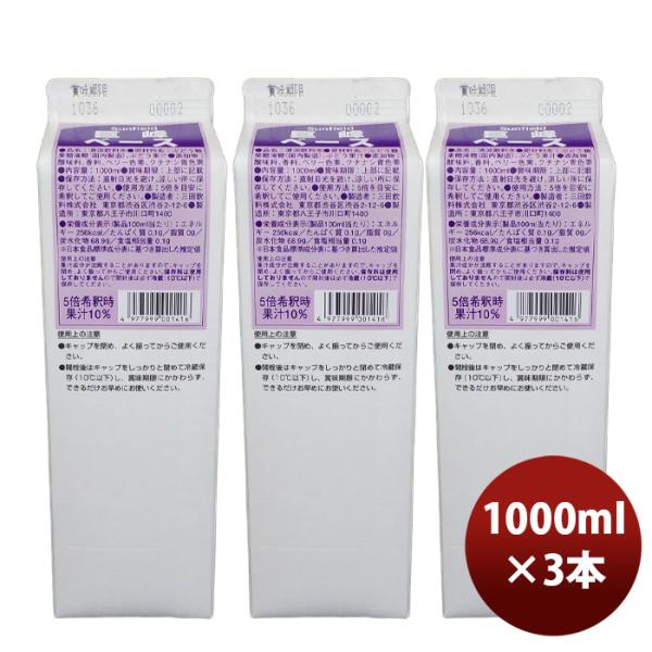 容量/入数：1000ml×3本メーカー名：三田飲料原材料 ： ぶどう糖果糖液糖、ぶどう果汁、酸味料、香料、ベリー色素、クチナシ青色素エネルギー ： 256kcal容器 ： 口栓付き紙パック賞味期限 ： 8ヶ月備考 ：